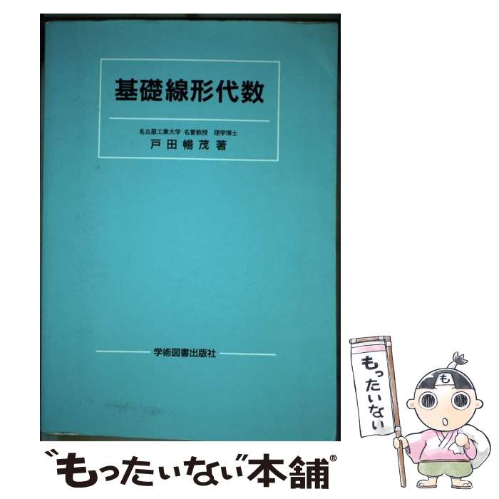 著者：戸田 暢茂出版社：学術図書出版社サイズ：単行本ISBN-10：4873611636ISBN-13：9784873611631■こちらの商品もオススメです ● 基礎微分積分学 / 江口 正晃, 久保 泉, 熊原 啓作 / 学術図書出版社...