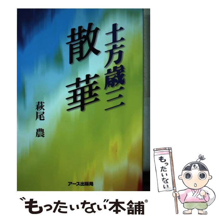 著者：萩尾 農出版社：アース出版局サイズ：単行本ISBN-10：4872701364ISBN-13：9784872701364■通常24時間以内に出荷可能です。※繁忙期やセール等、ご注文数が多い日につきましては　発送まで48時間かかる場合が...