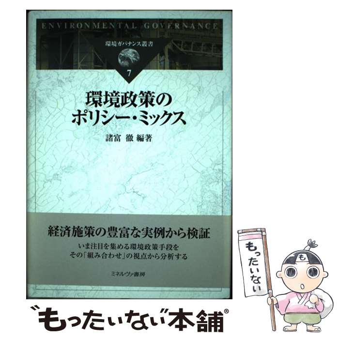 著者：諸富 徹出版社：ミネルヴァ書房サイズ：単行本ISBN-10：4623055272ISBN-13：9784623055272■通常24時間以内に出荷可能です。※繁忙期やセール等、ご注文数が多い日につきましては　発送まで48時間かかる場合...