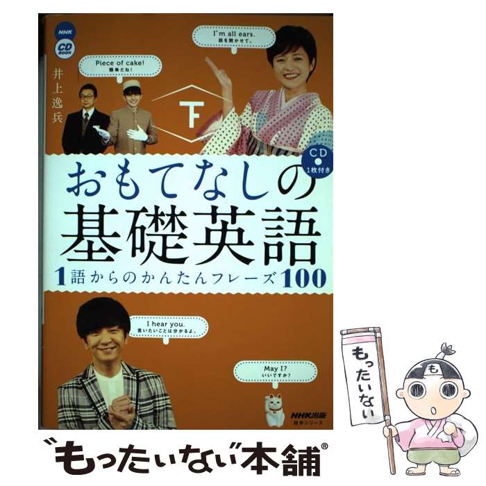 著者：井上 逸兵出版社：NHK出版サイズ：ムックISBN-10：4142132520ISBN-13：9784142132522■通常24時間以内に出荷可能です。※繁忙期やセール等、ご注文数が多い日につきましては　発送まで48時間かかる場合が...