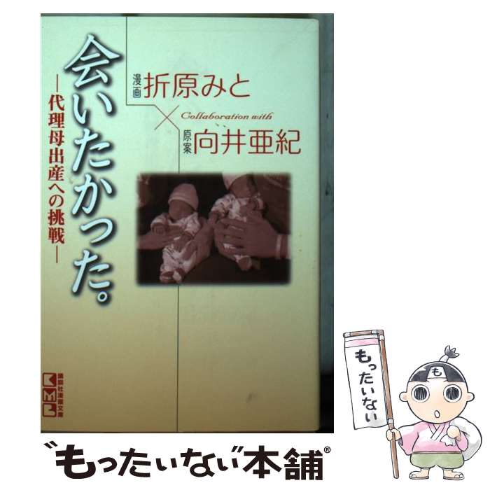 著者：折原 みと出版社：講談社サイズ：文庫ISBN-10：4063704661ISBN-13：9784063704662■こちらの商品もオススメです ● Be　myダーリン！ / 雪村 理子 / 祥伝社 [コミック] ● カワイイって言われ...