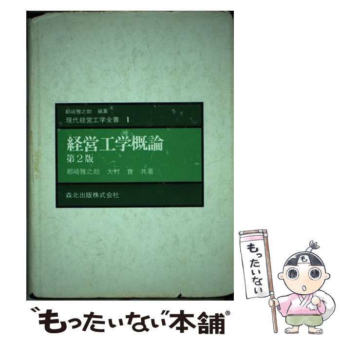 著者：都崎 雅之助, 大村 實出版社：森北出版サイズ：単行本ISBN-10：4627860110ISBN-13：9784627860117■通常24時間以内に出荷可能です。※繁忙期やセール等、ご注文数が多い日につきましては　発送まで48時間...