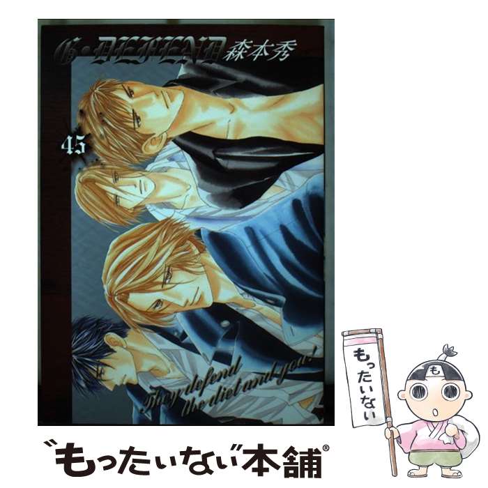 著者：森本 秀出版社：冬水社サイズ：コミックISBN-10：4864233543ISBN-13：9784864233545■こちらの商品もオススメです ● G・defend（48）新装版 / 冬水社 [コミック] ● G・defend（21...