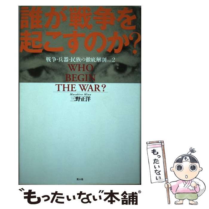 著者：三野 正洋出版社：潮書房光人新社サイズ：単行本ISBN-10：4769810296ISBN-13：9784769810292■通常24時間以内に出荷可能です。※繁忙期やセール等、ご注文数が多い日につきましては　発送まで48時間かかる場...
