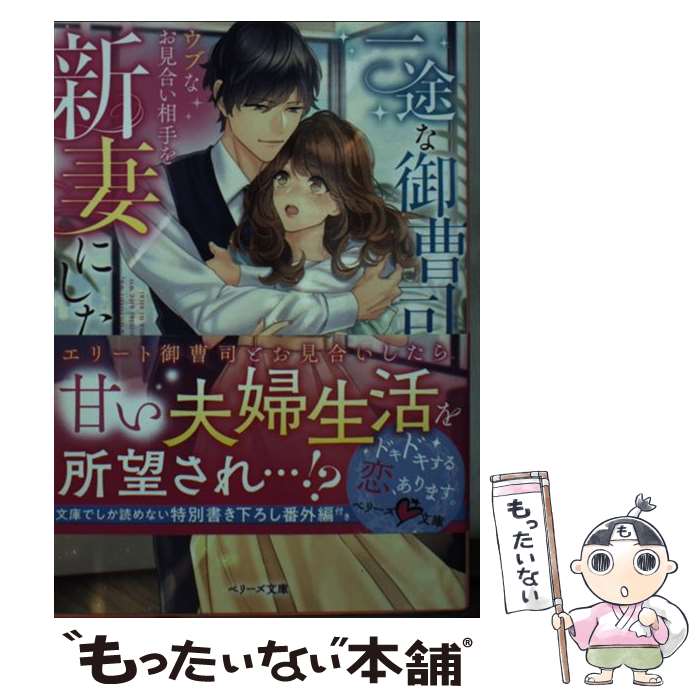 著者：田崎くるみ, 花恋出版社：スターツ出版サイズ：文庫ISBN-10：4813709346ISBN-13：9784813709343■こちらの商品もオススメです ● ハニーレモンソーダ 1 / 村田 真優 / 集英社 [コミック] ● ラ...