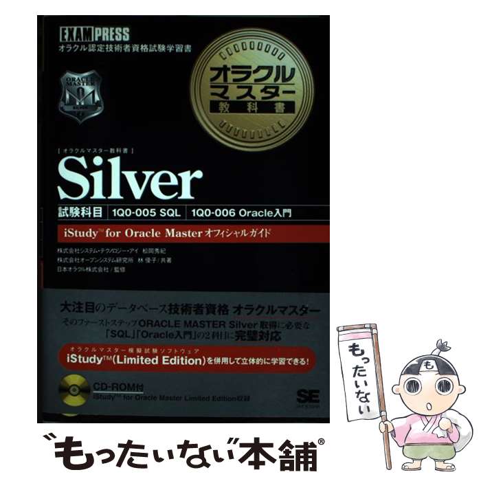 著者：松岡秀紀, 林優子, 日本オラクル株式会社出版社：翔泳社サイズ：単行本ISBN-10：4881358340ISBN-13：9784881358344■通常24時間以内に出荷可能です。※繁忙期やセール等、ご注文数が多い日につきましては　...