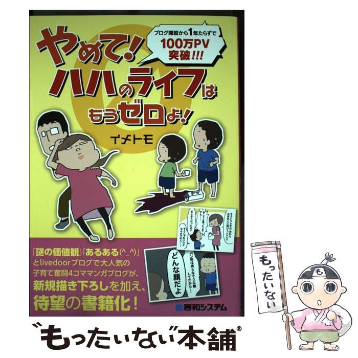著者：イメトモ出版社：秀和システムサイズ：単行本ISBN-10：4798052515ISBN-13：9784798052519■通常24時間以内に出荷可能です。※繁忙期やセール等、ご注文数が多い日につきましては　発送まで48時間かかる場合が...