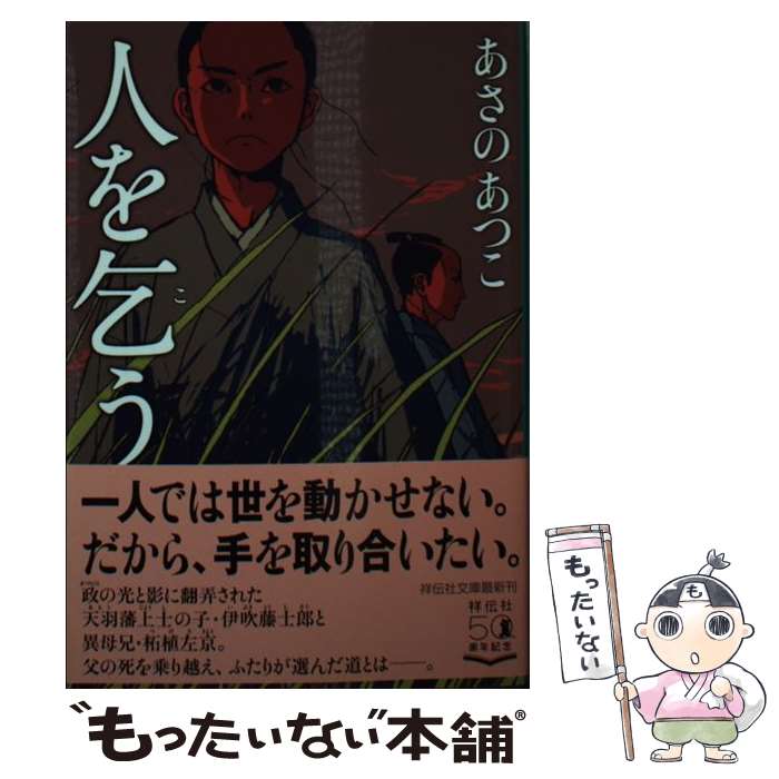 著者：あさのあつこ出版社：祥伝社サイズ：文庫ISBN-10：4396346816ISBN-13：9784396346812■こちらの商品もオススメです ● 孤剣 用心棒日月抄 / 藤沢周平 / 新潮社 [文庫] ● 凶刃改版 / 藤沢周平 ...