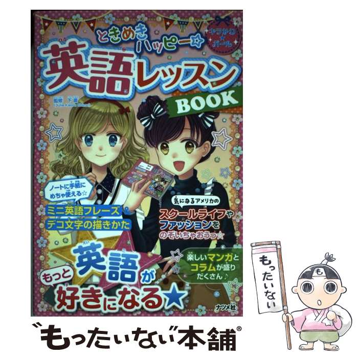 著者：下薫出版社：ナツメ社サイズ：単行本（ソフトカバー）ISBN-10：4816363815ISBN-13：9784816363818■通常24時間以内に出荷可能です。※繁忙期やセール等、ご注文数が多い日につきましては　発送まで48時間かか...