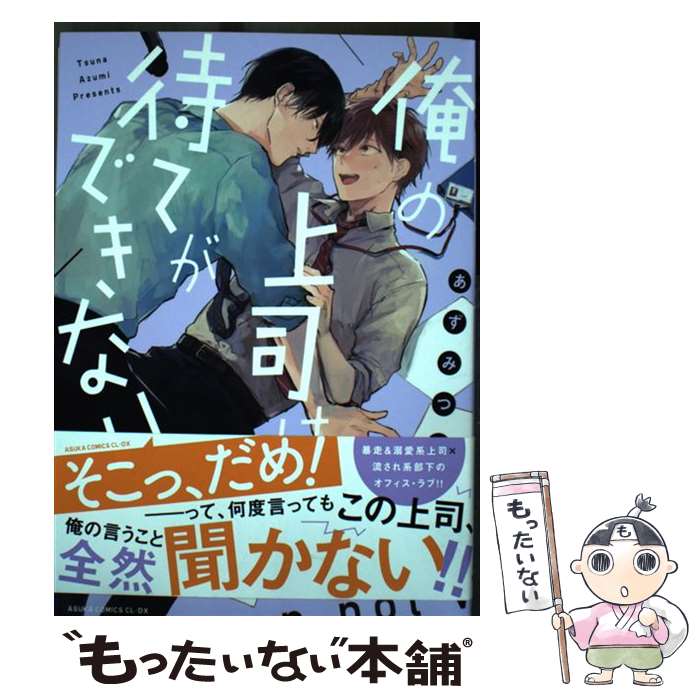 著者：あずみ つな出版社：KADOKAWAサイズ：コミックISBN-10：4041098009ISBN-13：9784041098004■こちらの商品もオススメです ● ハローモーニングスター / リブレ [コミック] ● シークレット・セ...