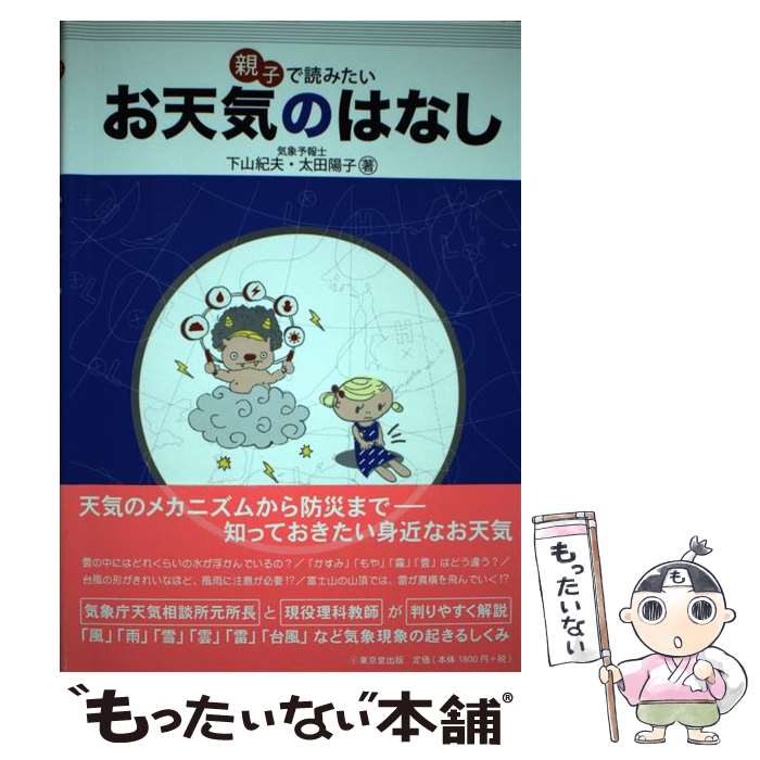 著者：下山 紀夫, 太田 陽子出版社：東京堂出版サイズ：単行本ISBN-10：4490206801ISBN-13：9784490206807■通常24時間以内に出荷可能です。※繁忙期やセール等、ご注文数が多い日につきましては　発送まで48時...