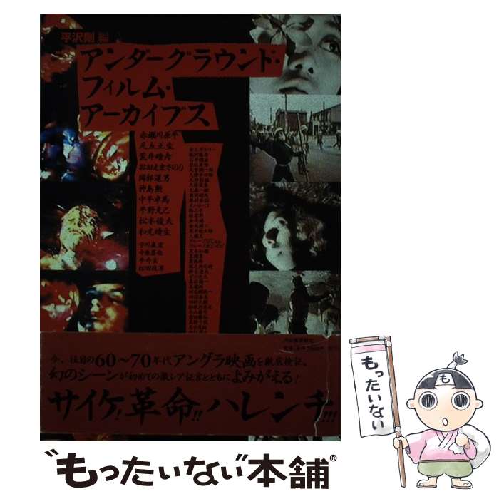 著者：平沢 剛, 赤瀬川 原平出版社：河出書房新社サイズ：単行本ISBN-10：4309264867ISBN-13：9784309264868■通常24時間以内に出荷可能です。※繁忙期やセール等、ご注文数が多い日につきましては　発送まで48...