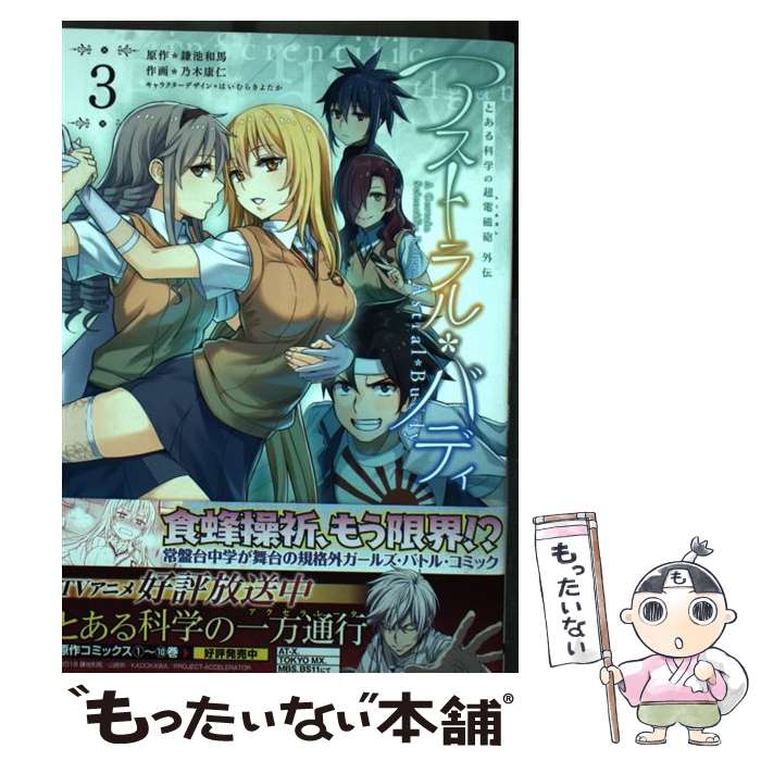 著者：乃木 康仁, はいむら きよたか出版社：KADOKAWAサイズ：コミックISBN-10：4049126435ISBN-13：9784049126433■こちらの商品もオススメです ● SPY×FAMILY 7 / 遠藤 達哉 / 集英...