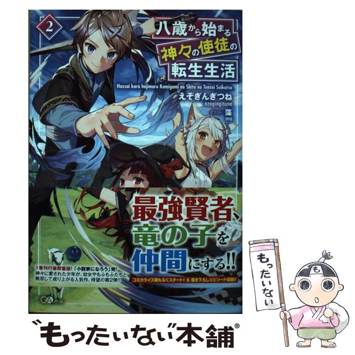 著者：えぞぎんぎつね, 藻出版社：SBクリエイティブサイズ：単行本ISBN-10：4815605432ISBN-13：9784815605438■こちらの商品もオススメです ● 最強の魔導士。ひざに矢をうけてしまったので田舎の衛兵になる /...
