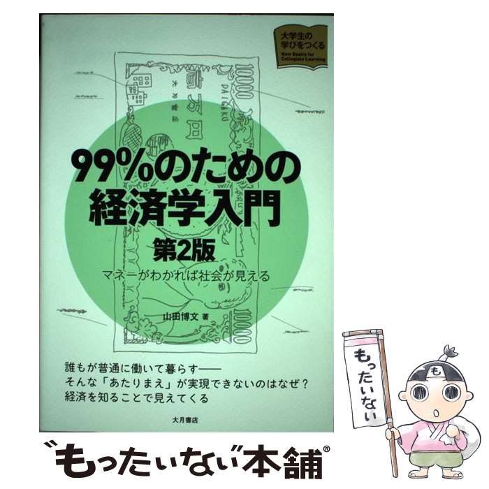 著者：山田 博文出版社：大月書店サイズ：単行本ISBN-10：4272111213ISBN-13：9784272111213■通常24時間以内に出荷可能です。※繁忙期やセール等、ご注文数が多い日につきましては　発送まで48時間かかる場合があ...
