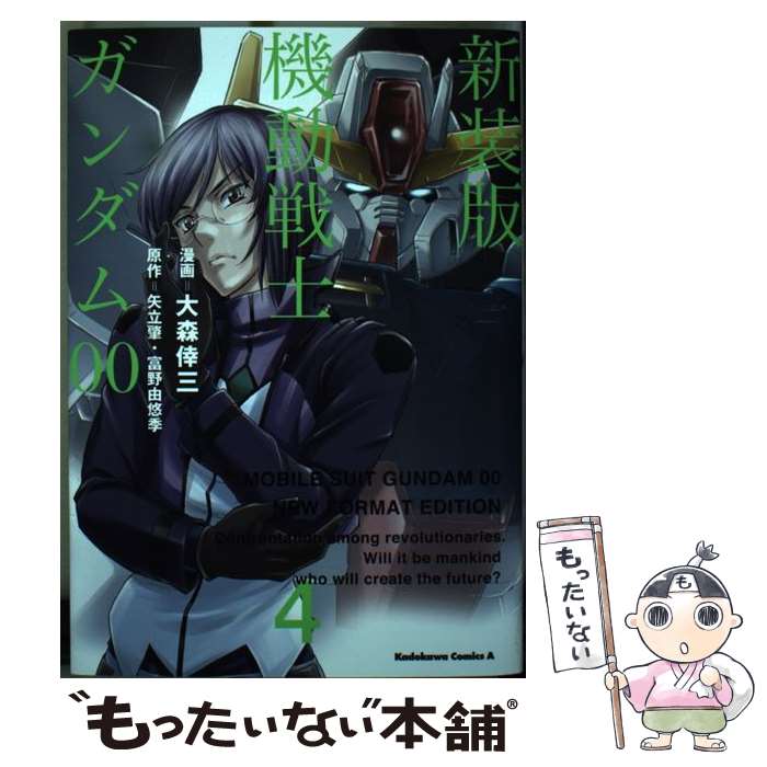 著者：大森 倖三出版社：KADOKAWAサイズ：コミックISBN-10：404106404XISBN-13：9784041064047■こちらの商品もオススメです ● 新装版　機動戦士ガンダム00（2） / KADOKAWA [コミック] ...