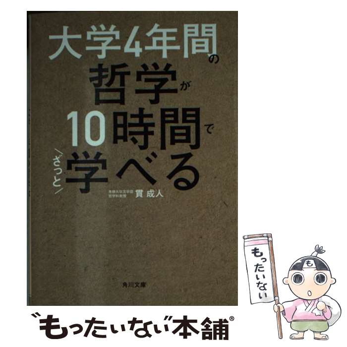 著者：貫成人出版社：KADOKAWAサイズ：文庫ISBN-10：4046043156ISBN-13：9784046043153■こちらの商品もオススメです ● 未来企業 / P.F. ドラッカー, 上田 惇生, 田代 正美, 佐々木 実智男...