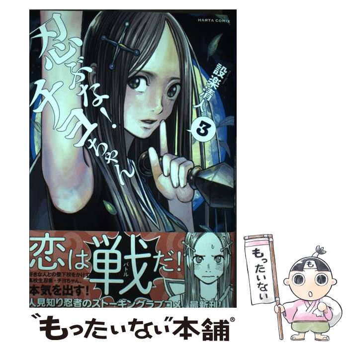 著者：設楽 清人出版社：KADOKAWAサイズ：コミックISBN-10：4047356255ISBN-13：9784047356252■こちらの商品もオススメです ● なんでここに先生が！？ / 蘇募 ロウ / 講談社 [コミック] ● お...