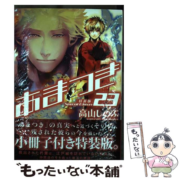 著者：高山 しのぶ出版社：一迅社サイズ：コミックISBN-10：475803284XISBN-13：9784758032841■こちらの商品もオススメです ● D.Grayーman 26 / 星野 桂 / 集英社 [コミック] ● 人類最強...