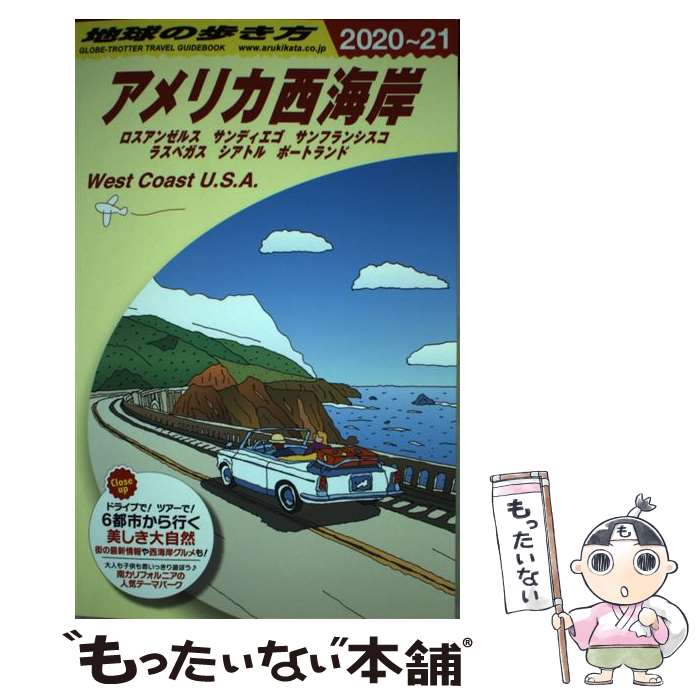 著者：地球の歩き方編集室出版社：ダイヤモンド・ビッグ社サイズ：単行本（ソフトカバー）ISBN-10：4478823928ISBN-13：9784478823927■通常24時間以内に出荷可能です。※繁忙期やセール等、ご注文数が多い日につきま...
