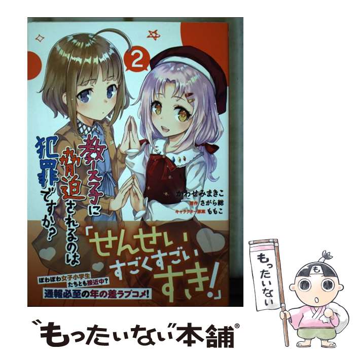 著者：かわせみ まきこ出版社：KADOKAWAサイズ：コミックISBN-10：4040657632ISBN-13：9784040657639■通常24時間以内に出荷可能です。※繁忙期やセール等、ご注文数が多い日につきましては　発送まで48時...