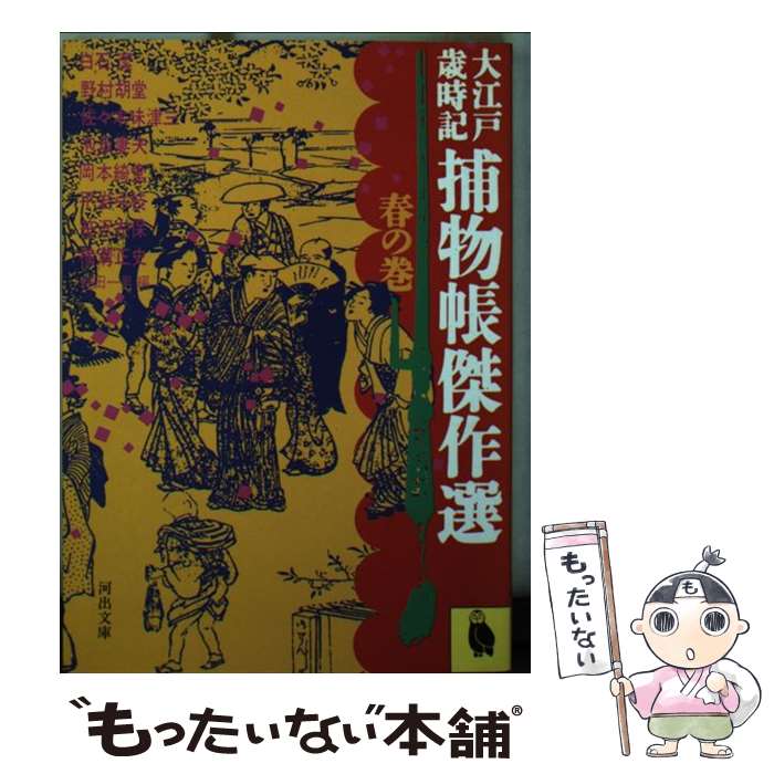 著者：岡本 綺堂出版社：河出書房新社サイズ：文庫ISBN-10：430940264XISBN-13：9784309402642■こちらの商品もオススメです ● 虧月耿耿 / 荒崎 一海 / 祥伝社 [文庫] ● どぶどろ / 半村 良 / ...