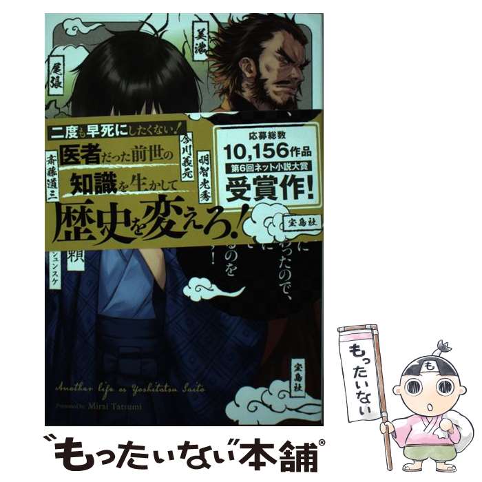 著者：巽 未頼, マキムラ シュンスケ出版社：宝島社サイズ：単行本ISBN-10：4299005635ISBN-13：9784299005632■通常24時間以内に出荷可能です。※繁忙期やセール等、ご注文数が多い日につきましては　発送まで4...