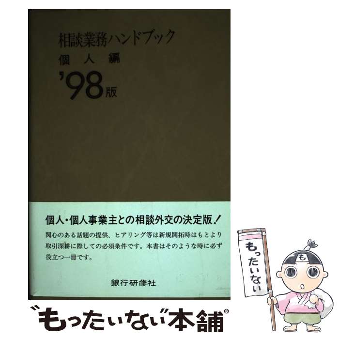 著者：銀行研修社出版社：銀行研修社サイズ：単行本ISBN-10：4765738760ISBN-13：9784765738767■通常24時間以内に出荷可能です。※繁忙期やセール等、ご注文数が多い日につきましては　発送まで48時間かかる場合が...