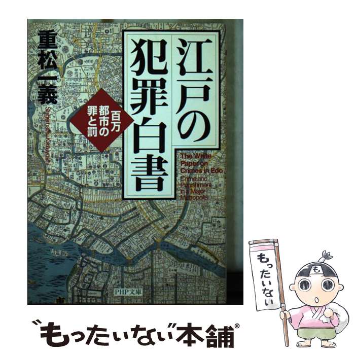 著者：重松 一義出版社：PHP研究所サイズ：文庫ISBN-10：4569575021ISBN-13：9784569575025■こちらの商品もオススメです ● 北条政子 / 永井 路子 / KADOKAWA [文庫] ● 八甲田山死の彷徨 ...