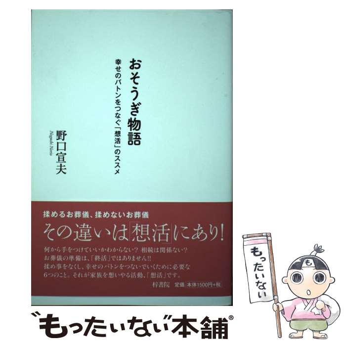 著者：野口宣夫出版社：梓書院サイズ：単行本（ソフトカバー）ISBN-10：4870355582ISBN-13：9784870355583■通常24時間以内に出荷可能です。※繁忙期やセール等、ご注文数が多い日につきましては　発送まで48時間か...