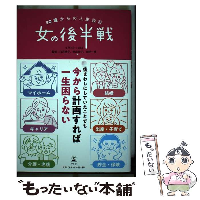 著者：., 芳川 幸子, 吉野 一枝, Eika出版社：幻冬舎サイズ：単行本ISBN-10：4344032888ISBN-13：9784344032880■通常24時間以内に出荷可能です。※繁忙期やセール等、ご注文数が多い日につきましては　...