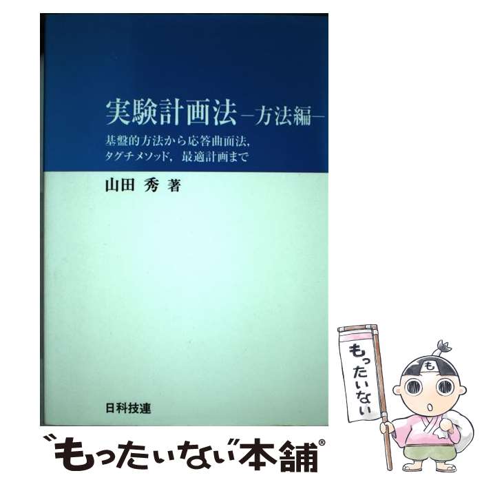 著者：山田 秀出版社：日科技連出版社サイズ：単行本ISBN-10：4817103892ISBN-13：9784817103895■通常24時間以内に出荷可能です。※繁忙期やセール等、ご注文数が多い日につきましては　発送まで48時間かかる場合...