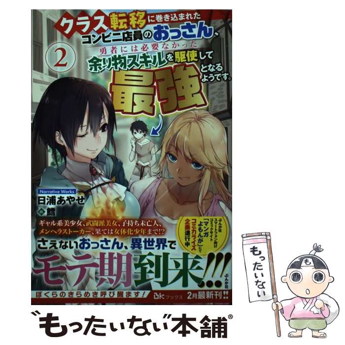 著者：日浦あやせ, 鱈出版社：ぶんか社サイズ：単行本（ソフトカバー）ISBN-10：4821145456ISBN-13：9784821145454■通常24時間以内に出荷可能です。※繁忙期やセール等、ご注文数が多い日につきましては　発送まで...
