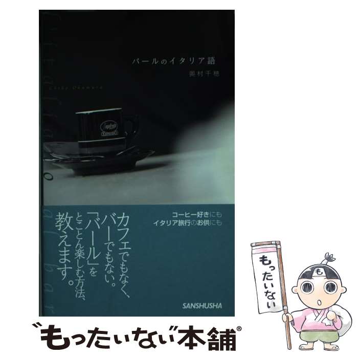 著者：奥村 千穂出版社：三修社サイズ：単行本（ソフトカバー）ISBN-10：4384055536ISBN-13：9784384055535■こちらの商品もオススメです ● 欲望が100％かなう一番の方法 / ジョセフ マーフィー, Jose...