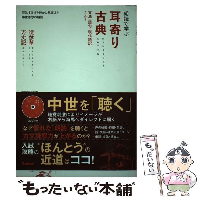 著者：国語学習法研究会出版社：学研プラスサイズ：単行本ISBN-10：4053028833ISBN-13：9784053028839■通常24時間以内に出荷可能です。※繁忙期やセール等、ご注文数が多い日につきましては　発送まで48時間かかる...