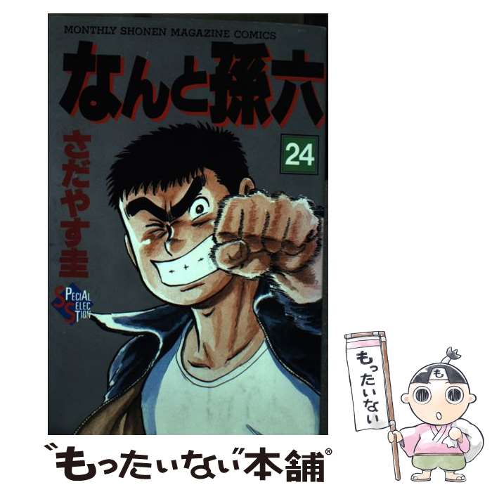 著者：さだやす 圭出版社：講談社サイズ：コミックISBN-10：4063341232ISBN-13：9784063341232■こちらの商品もオススメです ● チェンソーマン 8 / 藤本 タツキ / 集英社 [コミック] ● チェンソーマ...