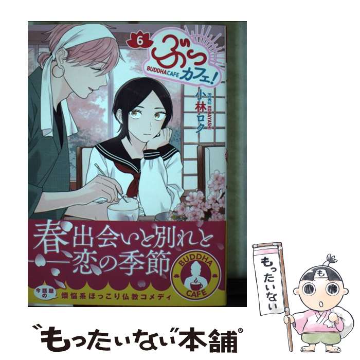著者：小林 ロク出版社：星海社サイズ：コミックISBN-10：4065191459ISBN-13：9784065191453■こちらの商品もオススメです ● 血界戦線 Back 2 Back 7 ー災蠱競売篇/壱ー / 内藤 泰弘 / 集英...