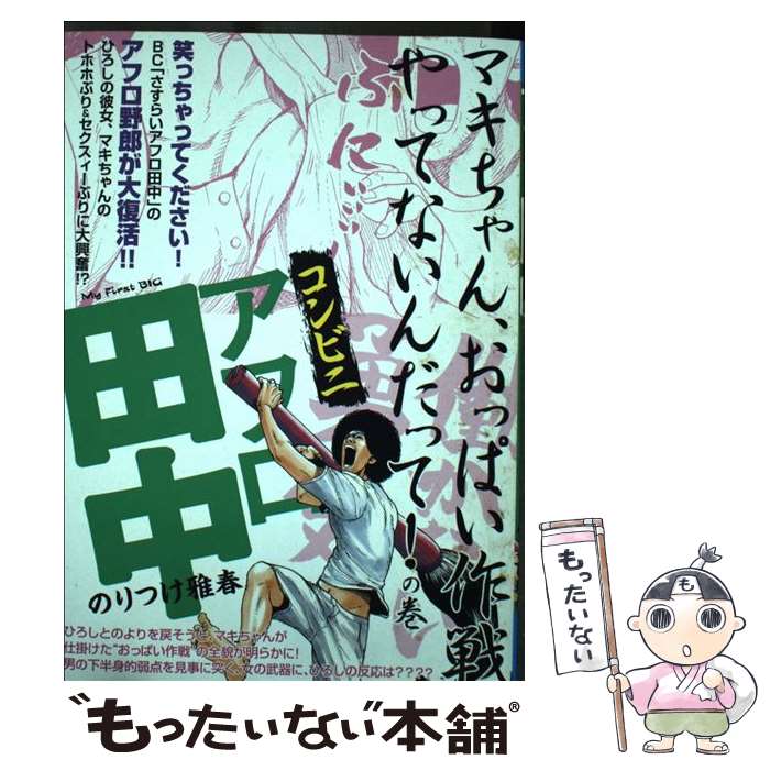 著者：のりつけ 雅春出版社：小学館サイズ：ムックISBN-10：4091196764ISBN-13：9784091196767■通常24時間以内に出荷可能です。※繁忙期やセール等、ご注文数が多い日につきましては　発送まで48時間かかる場合が...