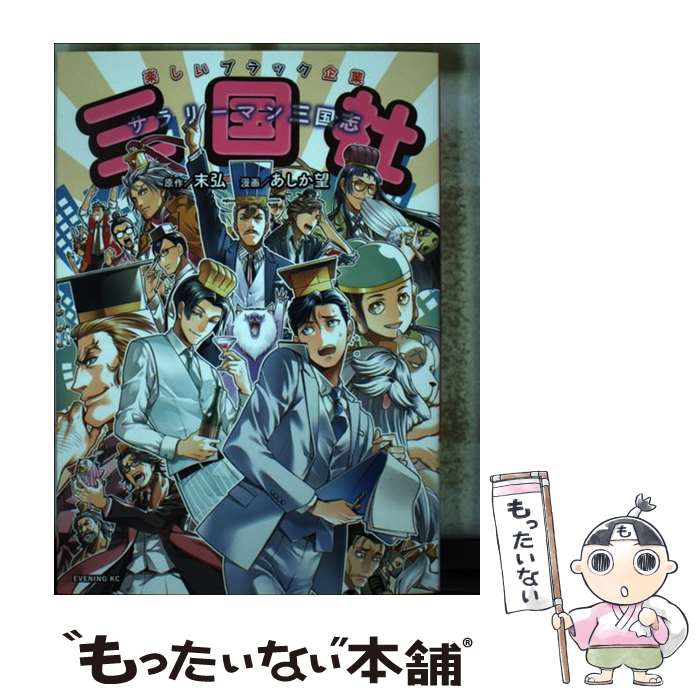 著者：あしか 望出版社：講談社サイズ：コミックISBN-10：4065202647ISBN-13：9784065202647■通常24時間以内に出荷可能です。※繁忙期やセール等、ご注文数が多い日につきましては　発送まで48時間かかる場合があ...