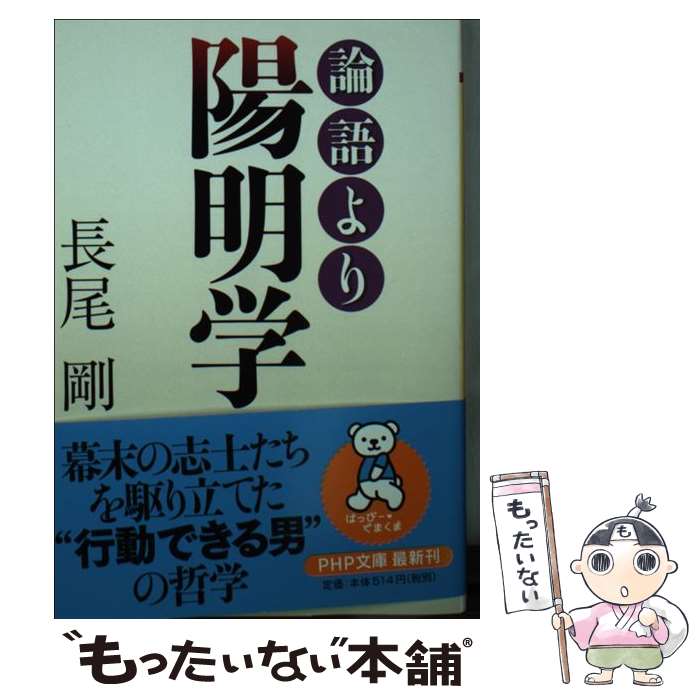 著者：長尾 剛出版社：PHP研究所サイズ：文庫ISBN-10：4569673953ISBN-13：9784569673950■こちらの商品もオススメです ● 中国武将列伝 / 守屋 洋 / 徳間書店 [文庫] ● 「将たる器」の研究 / 守...
