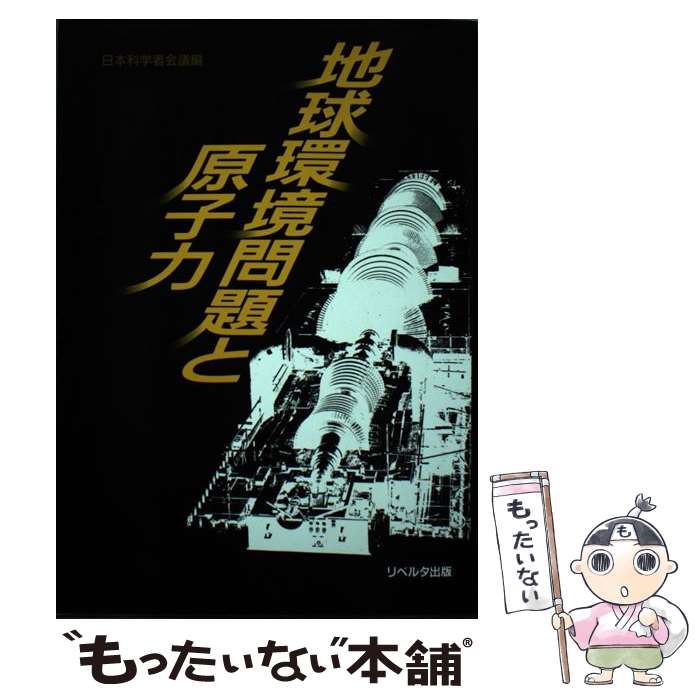 著者：日本科学者会議出版社：サイズ：単行本ISBN-10：494763717XISBN-13：9784947637178■こちらの商品もオススメです ● ロシア革命運動の曙 / 荒畑 寒村 / 岩波書店 [新書] ● 世界の歴史（20） /...