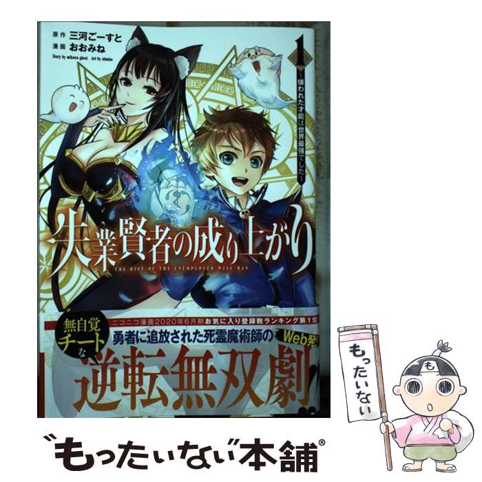 著者：おおみね出版社：集英社サイズ：コミックISBN-10：4088916875ISBN-13：9784088916873■こちらの商品もオススメです ● Lv2からチートだった元勇者候補のまったり異世界ライフ 4 / 糸町秋音 / オーバ...