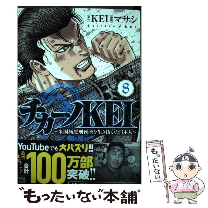 著者：KEI, マサシ出版社：秋田書店サイズ：コミックISBN-10：4253142486ISBN-13：9784253142489■こちらの商品もオススメです ● チカーノKEI（6） / KEI, マサシ / 秋田書店 [コミック] ●...