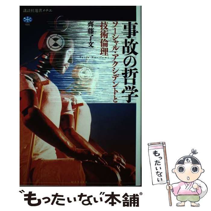 著者：齊藤 了文出版社：講談社サイズ：単行本ISBN-10：4065145244ISBN-13：9784065145241■通常24時間以内に出荷可能です。※繁忙期やセール等、ご注文数が多い日につきましては　発送まで48時間かかる場合があり...