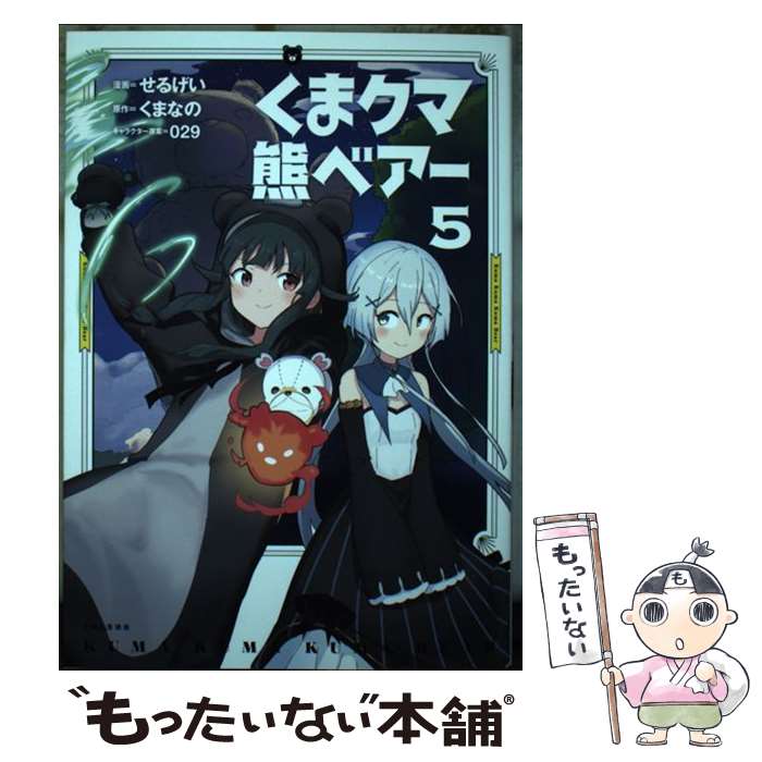 著者：せるげい出版社：主婦と生活社サイズ：コミックISBN-10：439115434XISBN-13：9784391154344■こちらの商品もオススメです ● ダンジョン飯（2） / 九井 諒子 / KADOKAWA [コミック] ● ゴ...