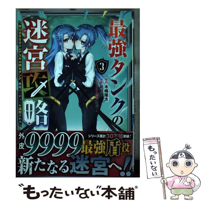 著者：木嶋隆太, 如月命, さんど出版社：スクウェア・エニックスサイズ：コミックISBN-10：4757568274ISBN-13：9784757568273■こちらの商品もオススメです ● 呪術廻戦 2 / 集英社 [コミック] ● 新世...