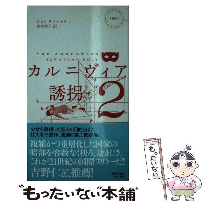 著者：ジョナサン ホルト, Jonathan Holt, 奥村 章子出版社：早川書房サイズ：新書ISBN-10：4150018871ISBN-13：9784150018870■こちらの商品もオススメです ● 慈雨 / 集英社 [文庫] ● ...