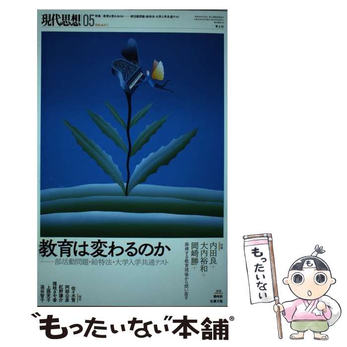 著者：大内裕和, 内田良, 岡崎勝, 佐々木賢出版社：青土社サイズ：ムックISBN-10：4791713818ISBN-13：9784791713813■こちらの商品もオススメです ● 調査報告　学校の部活動と働き方改革 / 岩波書店 [単...