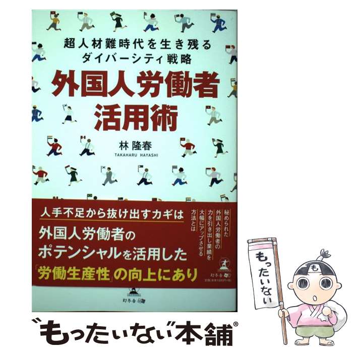 著者：林 隆春出版社：幻冬舎サイズ：単行本（ソフトカバー）ISBN-10：4344921836ISBN-13：9784344921832■こちらの商品もオススメです ● 京洛四季: 山本建三写真集 山本 建三 / 山本 建三 / 日本カメラ...
