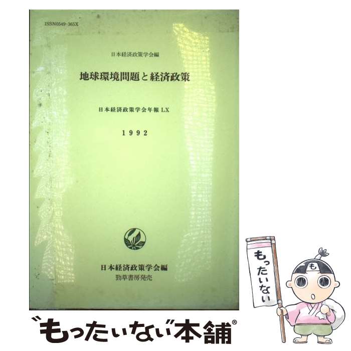 著者：日本経済政策学会出版社：日本経済政策学会サイズ：単行本ISBN-10：4326548835ISBN-13：9784326548835■通常24時間以内に出荷可能です。※繁忙期やセール等、ご注文数が多い日につきましては　発送まで48時間...